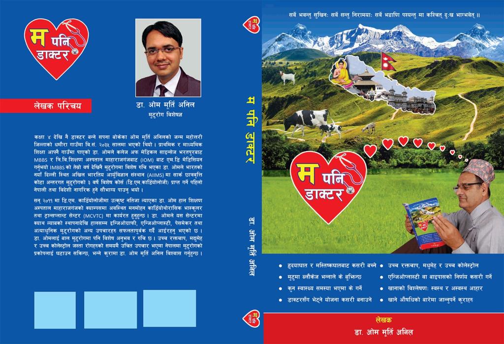 Ma Pani Doctor: The book that empowers Nepalis to take control of their ...